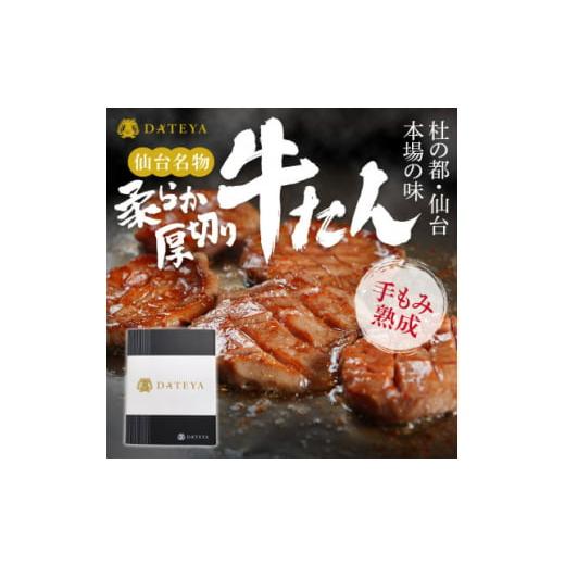 ふるさと納税 牛肉 タン 宮城県 - 牛タン 厚切り 杜の都 仙台 名物 500g(250gx2) ギフト 対応可 焼き方 レシピ付 ...