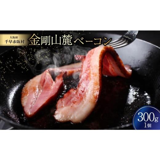 ふるさと納税 肉 大阪府 千早赤阪村 金剛山麓ベーコン 1276451 : 5448124 : ふるさとチョイス - 通販 - Yahoo ...