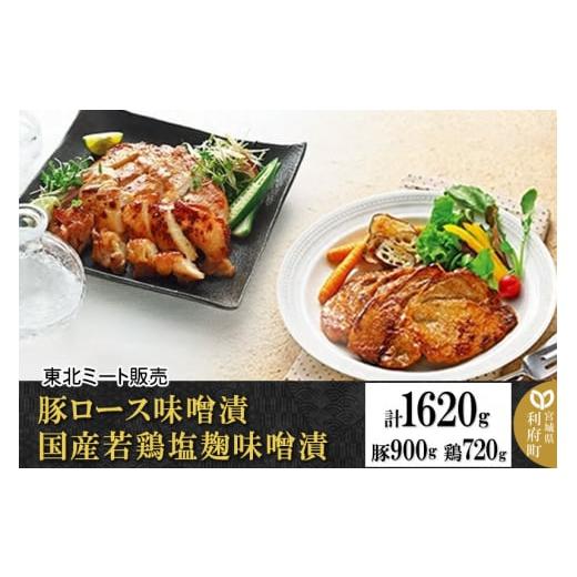 ふるさと納税 豚肉 ロース 宮城県 利府町 豚ロース味噌漬 国産若鶏塩麹味噌漬 計1620g 豚ロース300g×3袋 、鶏モモ肉・ムネ肉・各180g×2袋 : ふるさとチョイス - 通販 ...