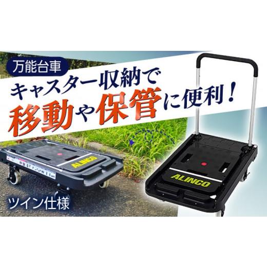 ふるさと納税 雑貨・日用品 大阪府 高槻市 \レビューキャンペーン開催中 ／台車[ブレーキ付き折りたたみ台車] MTW100 大阪府高槻市 ...