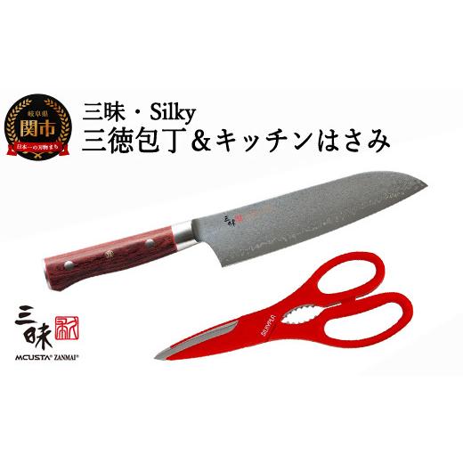 ふるさと納税 H82-05 三昧 クラシックプロ紅蓮シリーズ 三徳180mm＆SILKY キッチンプラ 赤 （キッチンはさみ） 【最長3ヶ月】を目安に発送 : 5494527 : ふるさと ...