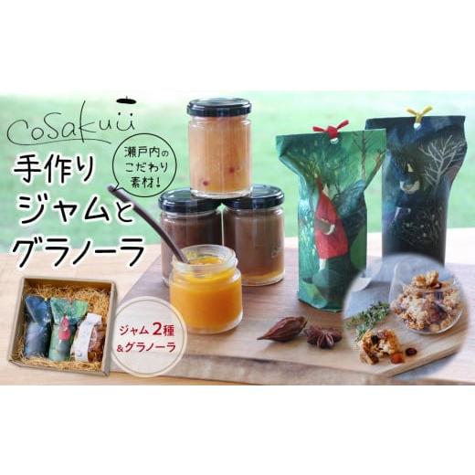 ふるさと納税 果物類 広島県 尾道市 瀬戸内のこだわり素材 手作りジャムとグラノーラのセット 国産 素材 柑橘 グラノーラ ジャム デザート ...