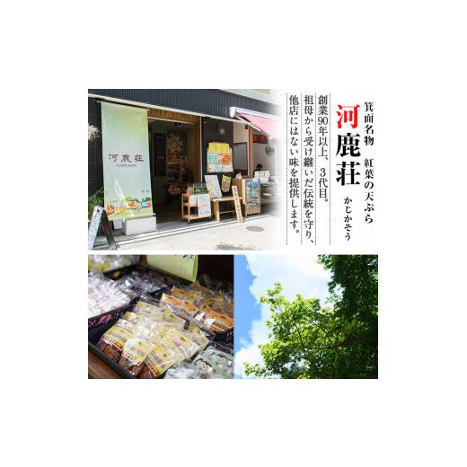 ふるさと納税 菓子 煎餅 大阪府 箕面市 箕面名物 もみじの天ぷら(合計300g・60g×5袋) m27-01 河鹿荘 : ふるさとチョイス - 通販 - Yahoo!ショッピング