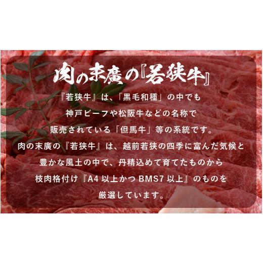 ふるさと納税 若狭牛 すき焼き用 340g 福井県産 牛もも（又は肩）A4等級 以上を厳選！（牛脂付き）【牛肉 黒毛和牛 黒毛 和牛 冷凍】 [e02-a018] : 5497876 ...