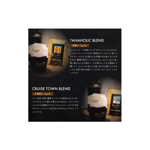 ふるさと納税 コーヒー ドリップ 神奈川県 茅ヶ崎市 CRUISE TOWN COFFEE ROASTERS 深煎りドリップバッグセット ...