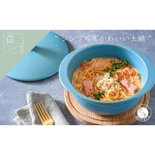 ふるさと納税 磁器 佐賀県 有田町 有田焼 まるぶん 5way pot スカイブルー おしゃれでコンパクトな土鍋 A30-289 : ...