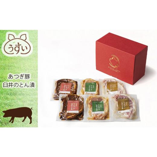 ふるさと納税 神奈川県 厚木市 No.653 あつぎ豚 臼井のとん漬Aセット ／ 豚肉 味噌漬け 塩麹 名産 特産 神奈川県 :5520474 ...