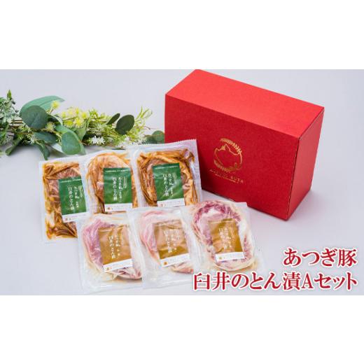 ふるさと納税 神奈川県 厚木市 No.653 あつぎ豚 臼井のとん漬Aセット ／ 豚肉 味噌漬け 塩麹 名産 特産 神奈川県 ...
