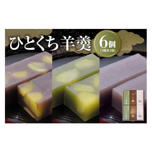 ふるさと納税 菓子 羊羹 岐阜県 中津川市 御菓子所しん ひとくち羊羹6本入 F4N-1386 : ふるさとチョイス - 通販 - Yahoo!ショッピング