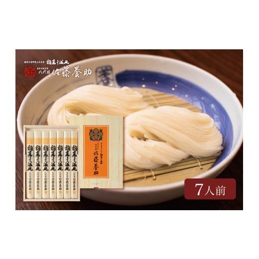 ふるさと納税 うどん 乾めん 秋田県 湯沢市 稲庭うどん 贈答用MYS30 7人前 (有)佐藤養助商店 M0101 : ふるさとチョイス - 通販 - Yahoo!ショッピング