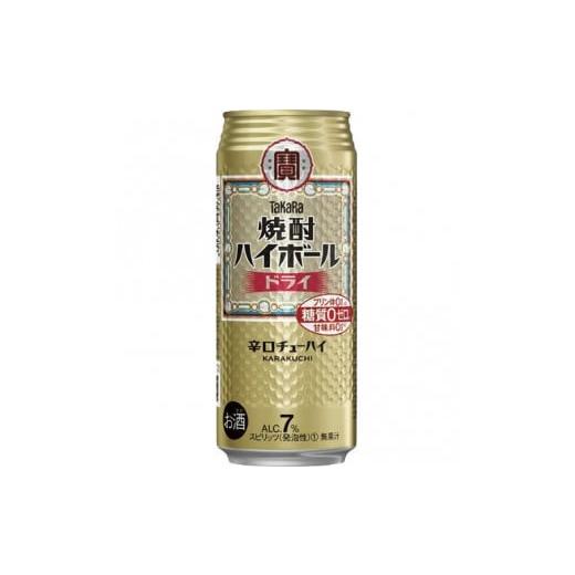 ふるさと納税 焼酎 京都府 京都市 宝酒造 タカラ「焼酎ハイボール」 ドライ （500ml×24本） タカラ チューハイ : 5559266 ...