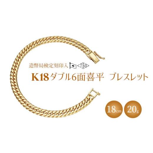 ふるさと納税 富山県 魚津市 K18ダブル六面喜平ブレスレット18cm-20g造幣局検定マーク入り :5586274:ふるさとチョイス - 通販 - Yahoo!ショッピング