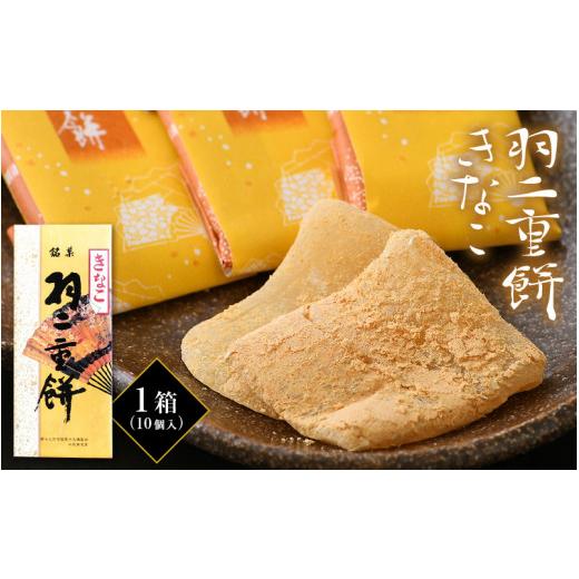 ふるさと納税 福井県 敦賀市 [023-a013] 羽二重餅 2種セット（白・きなこ） :5586457:ふるさとチョイス - 通販 - Yahoo!ショッピング