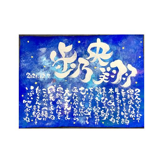 ふるさと納税 鳥取県 日吉津村 KW01：オリジナル筆文字アート作品 記念日名入り（A4） :5588602:ふるさとチョイス - 通販 - Yahoo!ショッピング