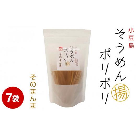 ふるさと納税 スナック・駄菓子 香川県 小豆島町 そうめんポリポリ そのまんま味 7袋 : 5607760 : ふるさとチョイス - 通販 ...