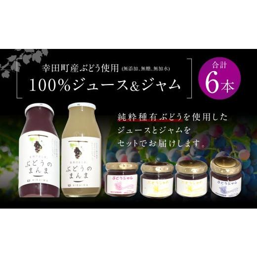 ふるさと納税 果汁飲料 ぶどう 愛知県 幸田町 幸田町産 ぶどう使用(無添加、無糖、無加水)100% ジュース2本 ジャム(90g)4本 ...