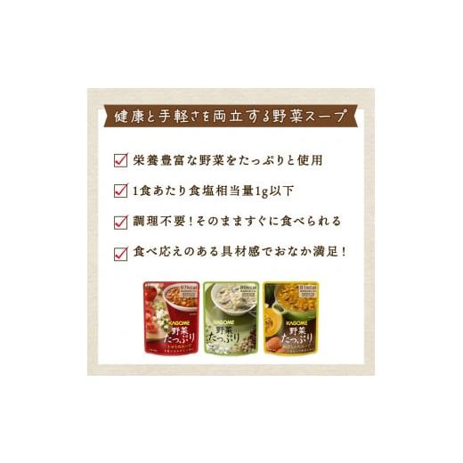 ふるさと納税 加工品等 レトルト 新潟県 新発田市 野菜スープ 3種 計 9食 セット たっぷり 野菜 スープ カゴメ kagome 野 菜 yasai トマト かぼちゃ やさい ヤ ...
