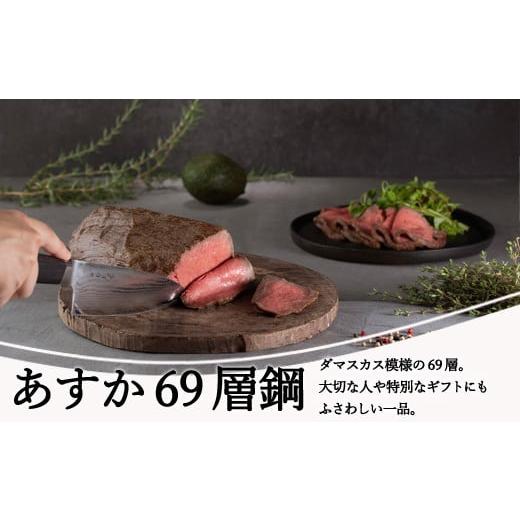 ふるさと納税 包丁 岐阜県 関市 あすか 69層鋼 三徳包丁 31857000001 H25-113 : ふるさとチョイス - 通販 ...