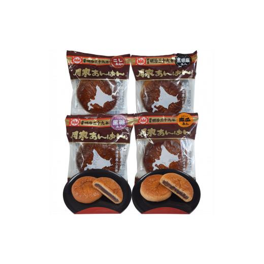 ふるさと納税 菓子 饅頭 北海道 恵庭市 月寒あんぱん 6種8個入 17001102 : ふるさとチョイス - 通販 - Yahoo!ショッピング