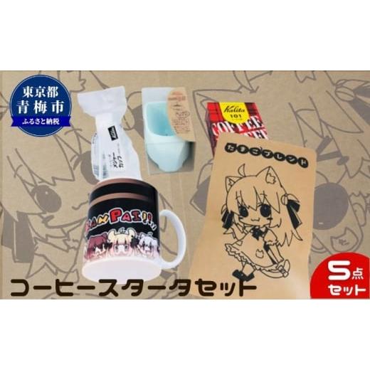 ふるさと納税 コーヒー コーヒー粉 東京都 青梅市 自家焙煎 スターターセット 100g マグカップ ペーパーフィルター ろうと 計量スプーン No.5714-020… : ふるさとチョイス ...