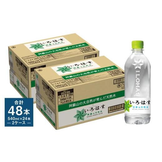 ふるさと納税 水・ミネラルウォーター 500mL〜999mL 熊本県 高森町 い・ろ・は・す (いろはす) 阿蘇の天然水 540mlPET× ...