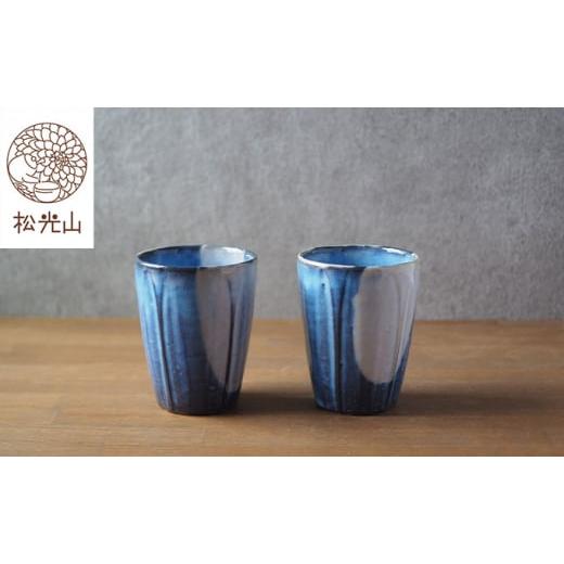 ふるさと納税 食器・グラス セット 山口県 萩市 No.5226-0655 しのぎペアフリーカップ（青萩釉） : 5656045 : ふるさとチョイス - 通販 - Yahoo!ショッピング