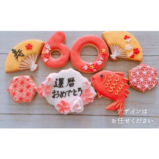 ふるさと納税 千葉県 鎌ケ谷市 【sucre cresia】祝！還暦祝い アイシングクッキー :5667550:ふるさとチョイス - 通販 ...