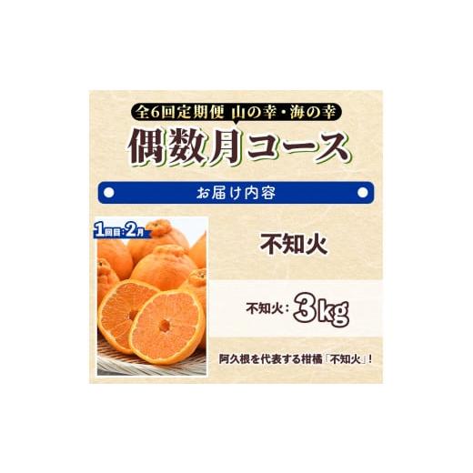 ふるさと納税 果物類 鹿児島県 阿久根市 定期便・全6回(偶数月) 阿久根市の山の幸・海の幸 不知火・そら豆・タカエビ・メロン・伊勢えび ...