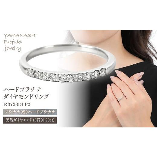ふるさと納税 アクセサリー リング 山梨県 笛吹市 0.20CT プラチナ ダイヤモンド R3723DI-P2 : ふるさとチョイス - 通販 - Yahoo!ショッピング