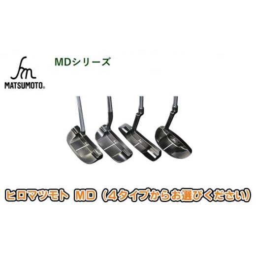 ふるさと納税 兵庫県 姫路市 [No.5258-7409]0688ヒロマツモト パター MDシリーズ 102：センターマレット 102：センターマレット : 5674205 : ふるさと ...