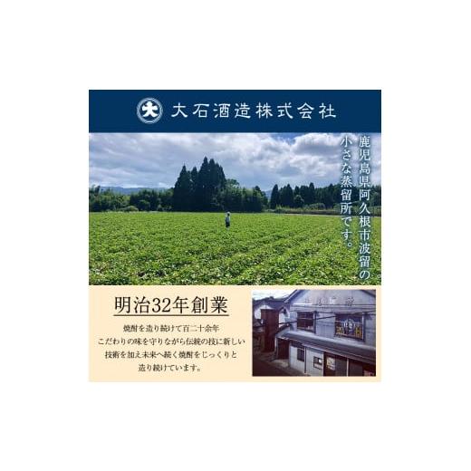 ふるさと納税 焼酎 いも 鹿児島県 阿久根市 鹿児島本格芋焼酎 大石酒造のこだわり本格焼酎「鶴見・莫祢氏・鶴見(黄麹)・蔵 純粋(芋焼酎原酒 ...