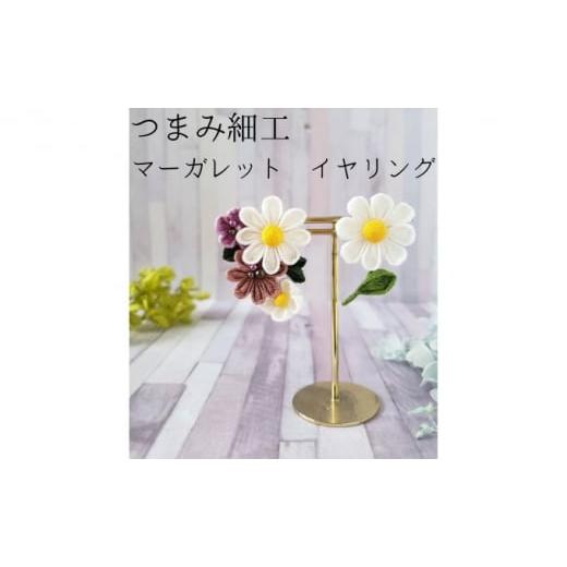 ふるさと納税 アクセサリー ピアス 岐阜県 安八町 No.5331-0262 マーガレット イヤリング : ふるさとチョイス - 通販 - Yahoo!ショッピング