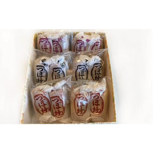 ふるさと納税 和菓子 茨城県 那珂市 つぼ焼き 12個入り 3種 黄味餡 人参芋餡 紫芋餡 老舗 和菓子 シナモン おやつ 和スイーツ 創業 ...