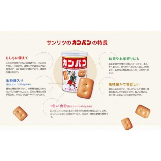 ふるさと納税 パン 静岡県 浜松市 三立製菓の缶入りカンパン 12缶入り（1缶100g：かんぱん85g・氷砂糖15g） 備蓄 長期保存 非常食 保存食 防災 乾パン No.5786 ...