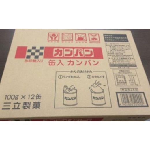 ふるさと納税 静岡県 浜松市 三立製菓の缶入りカンパン 12缶入り（1缶100g：かんぱん85g・氷砂糖15g）【備蓄 長期保存 非常食 保存食 防災 乾パン】 [No.5786 ...