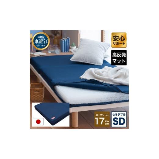 ふるさと納税 タオル・寝具 敷布団 滋賀県 東近江市 CE02 高反発 寝具 ブレスエアー製 マット スープリームSD 近江化成 寝具 睡眠 快眠 マットレス 敷布団 : 5758671 ...