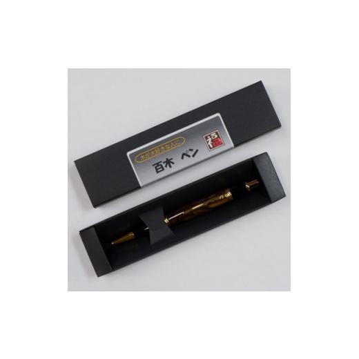 ふるさと納税 岩手県 軽米町 木製ボールペン(百木ペン)ギャツビー 黒柿・チタン金金具【1400096】 :5766056:ふるさとチョイス ...