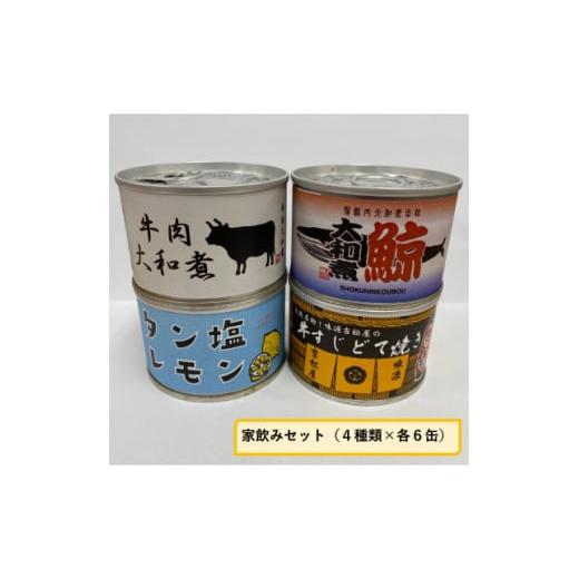 ふるさと納税 缶詰・瓶詰 肉類 大阪府 富田林市 家飲みセット(4種×各6缶) 1400305 : ふるさとチョイス - 通販 - Yahoo ...