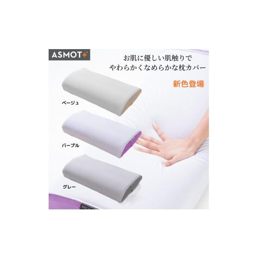 ふるさと納税 タオル・寝具 枕 埼玉県 川島町 ASMOT×クラボウ コラボレーション枕 スリープマージピロー グレー スリープマージピロー ...