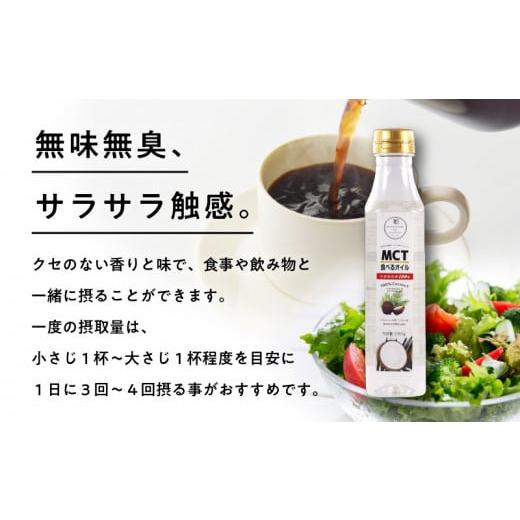 ふるさと納税 食用油 鹿児島県 鹿児島市 MCT食べるオイル（PETボトルタイプ） 290g×2本 K198-002 : ふるさとチョイス ...