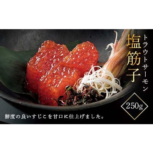 ふるさと納税 いくら 山形県 - 山形丸魚 トラウトサーモン 塩筋子 250g F2Y-5491 : ふるさとチョイス - 通販 - Yahoo!ショッピング