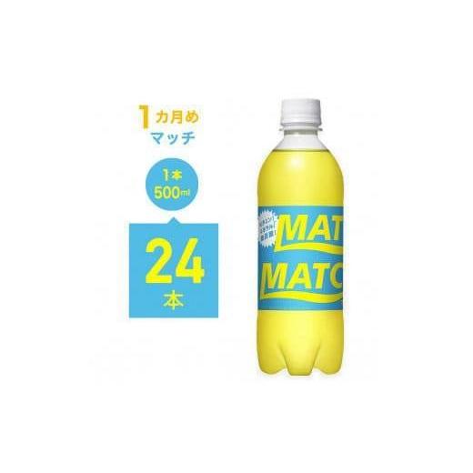 ふるさと納税 炭酸飲料 徳島県 徳島市 定期便全4回 マッチ＆カロリーメイトリキッド各種（ヨーグルト味、カフェオレ味、フルーツミックス味）計 ...