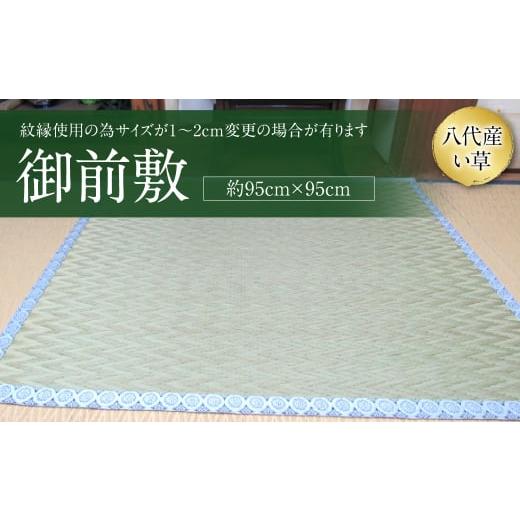 ふるさと納税 タオル・寝具 熊本県 八代市 御前敷 約95cm×95cm ござ : ふるさとチョイス - 通販 - Yahoo!ショッピング