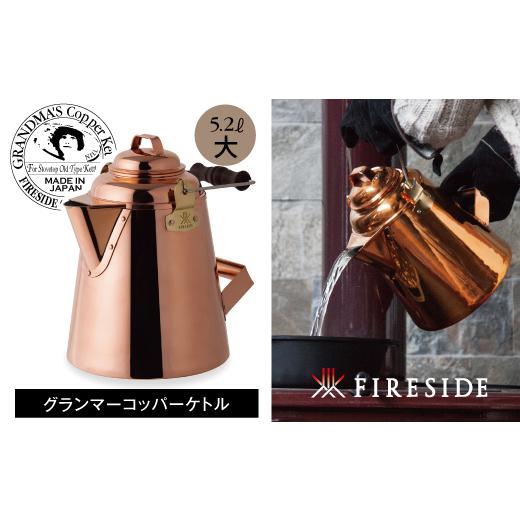 ふるさと納税 雑貨・日用品 新潟県 長岡市 M3-08Aグランマーコッパーケトル（大） : ふるさとチョイス - 通販 - Yahoo!ショッピング