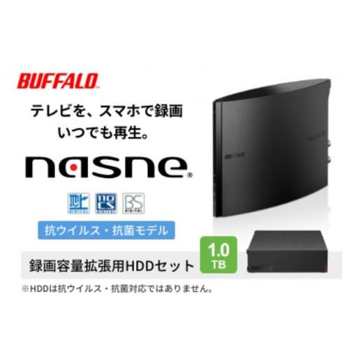 ふるさと納税 雑貨・日用品 愛知県 日進市 BUFFALO／バッファロー nasne（R）・録画容量拡張用HDD 1TBセット No.5229-0699 : ふるさとチョイス - 通販 ...