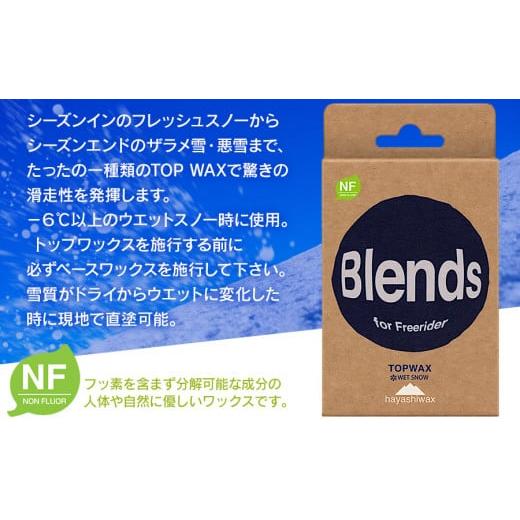 ふるさと納税 スポーツ・アウトドア 山形県 鶴岡市 Blends TOP WAX （ブレンズトップワックス） ハヤシワックス スキー・スノーボード専用 高性能ワックス : ふるさとチョイス ...