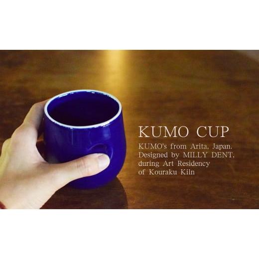 ふるさと納税 食器・グラス マグカップ 佐賀県 有田町 KUMO CUP ELECTRIC BLUE @millydent 有田焼 食器 うつわ 器 カップ 幸楽窯 A20-494 ...