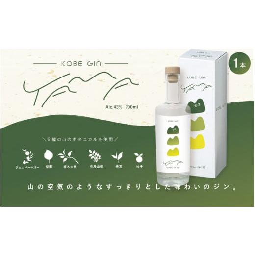 ふるさと納税 お酒 洋酒 兵庫県 - KOBE GIN YAMA 1本 : ふるさとチョイス - 通販 - Yahoo!ショッピング