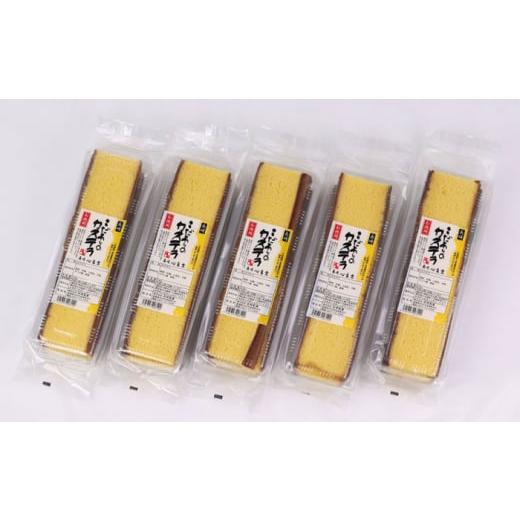 ふるさと納税 菓子 カステラ 長崎県 大村市 お徳用 幸せの 黄色い カステラ 計1250g (250g×5パック) 長崎県 ／ かすてら 卵 人気 長崎 おやつ ／ 大村市 心泉 ...