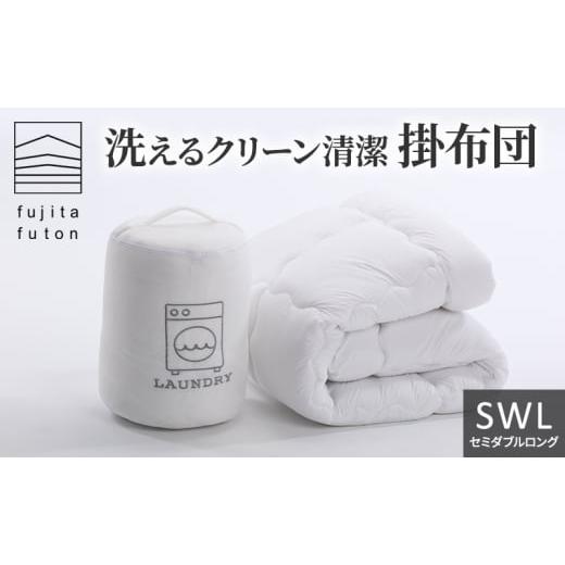 ふるさと納税 タオル・寝具 掛け布団 滋賀県 米原市 洗えるクリーン清潔掛布団 セミダブルロング No.5694-0867 : ふるさとチョイス - 通販 - Yahoo!ショッピング